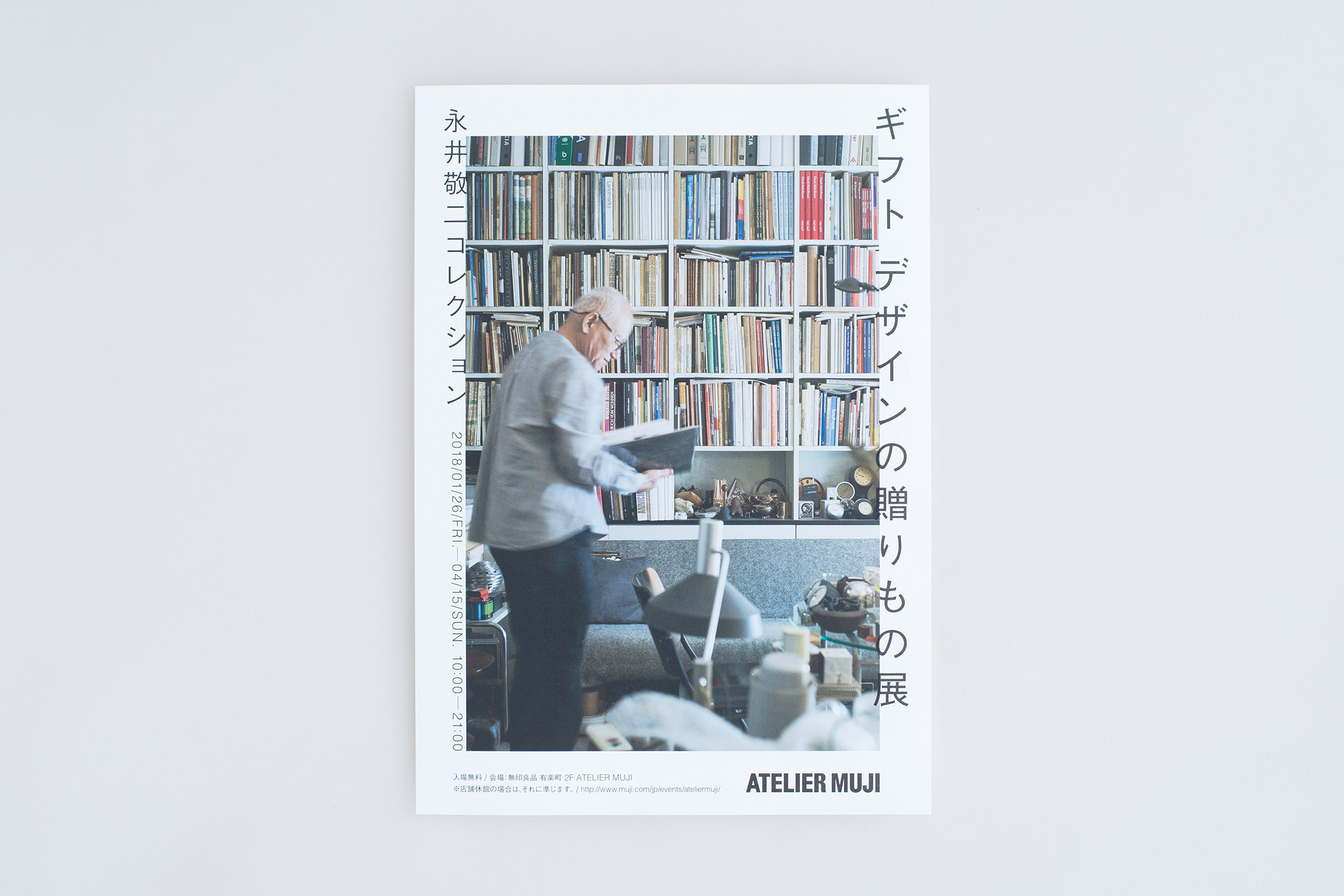 ATELIER MUJI | Work | Kishino Shogo(6D)-木住野彰悟